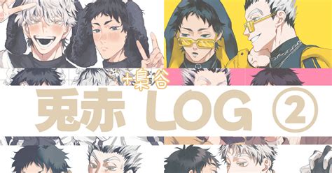 兎赤 兎赤 Log② ふのイラスト Pixiv