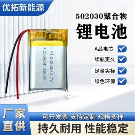 502030聚合物锂电池 250mah 东莞市优拓新能源有限公司 新能源网