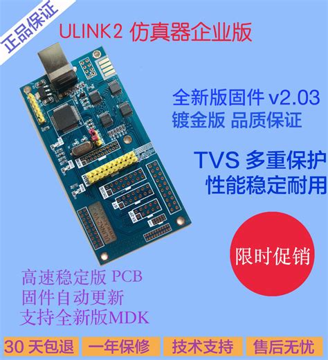 Ulink2仿真器 Arm仿真器 Arm编程器 Arm下载器 Mdk5 Keil全新固件 虎窝淘