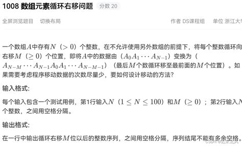 【pat】——【简单模拟、数组】1008 数组元素循环右移问题 Csdn博客