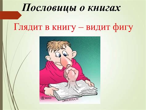 Роль книги в жизни человека - презентация онлайн