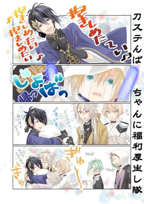 刀ステまんばちゃんを福利厚生したいので刀ミュにぶち込んだ おさかな 10 27 東1ケ43bの漫画