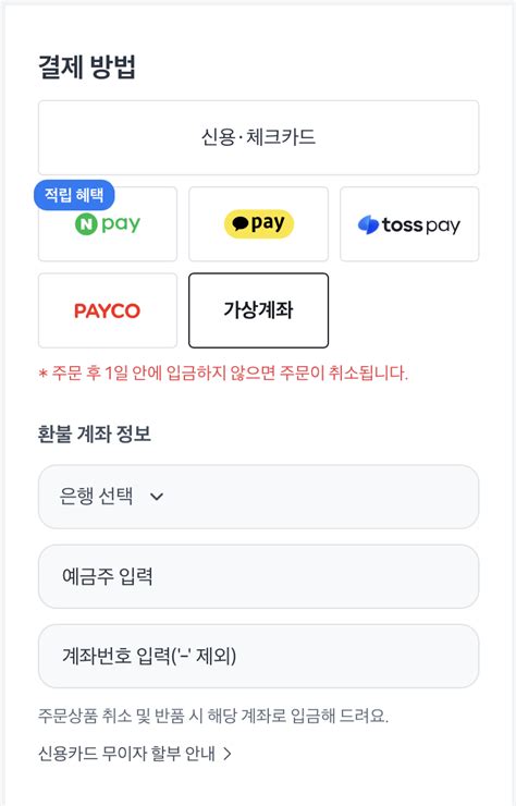 가상계좌 결제 시 환불 계좌 정보 유효성 검사 Toss Payments 개발자 커뮤니티