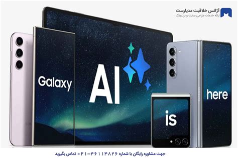 ابزار طراحی هوش‌مصنوعی جدید سامسونگ؛ مفرح، حیرت‌انگیز، نگران‌کننده