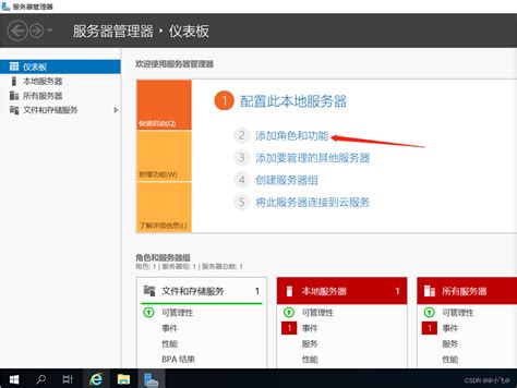 AD域服务器搭建 图文详解 CSDN博客