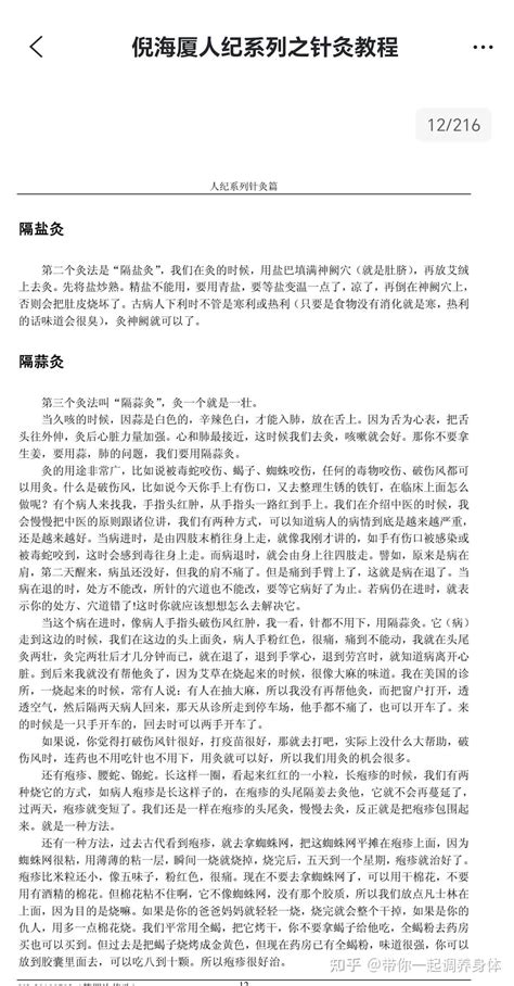 原版倪海厦针灸教程 知乎