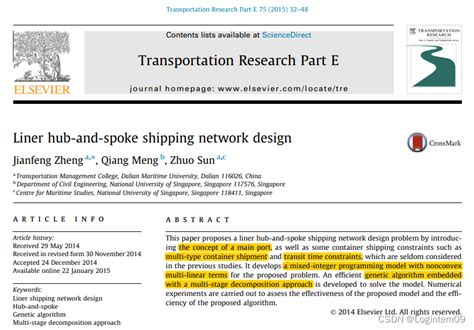 【文献研究】轴辐式航线网络设计—liner Hub And Spoke Shipping Network Design轴辐式网络 Csdn博客