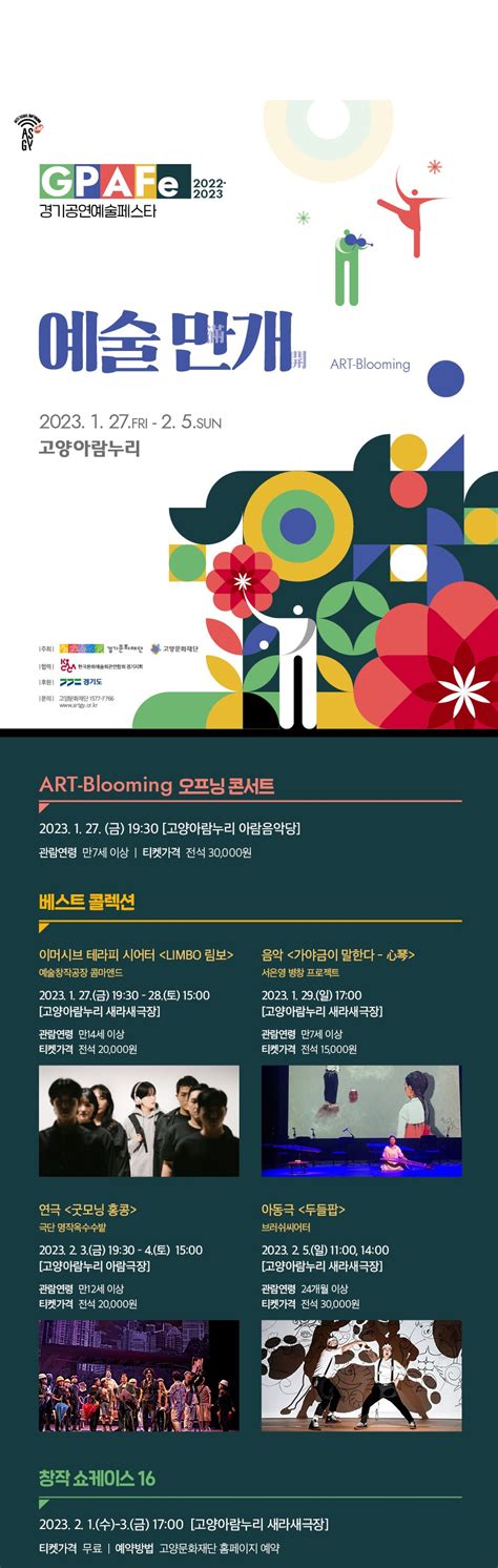 행사 제9회 예술만개 Art Blooming