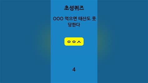 초성퀴즈 속담 편 01 Youtube