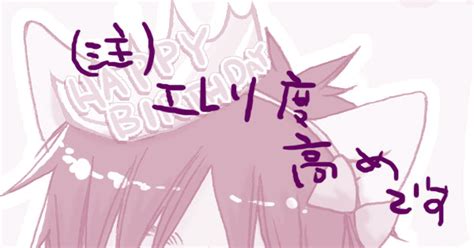 進撃の腐人 遅刻！おめでとー！ ゆきこ＠壁シ43a家宝き12bのマンガ エレン生誕祭2014 リヴァエレ エレリ Pixiv