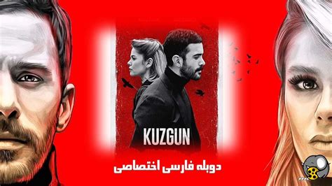 سریال کلاغ Kuzgun دوبله فارسی فصل 2 قسمت 3 فیلو