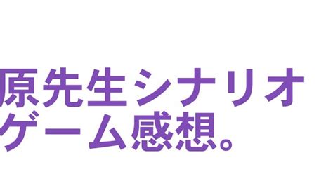 煙熱 【美l煙熱】原先生シナリオネタバレ感想 三盆もやしのイラスト Pixiv