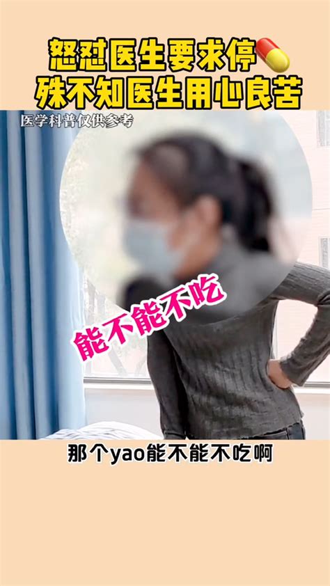 难道药物有副作用就能不吃药吗？凤凰网视频凤凰网