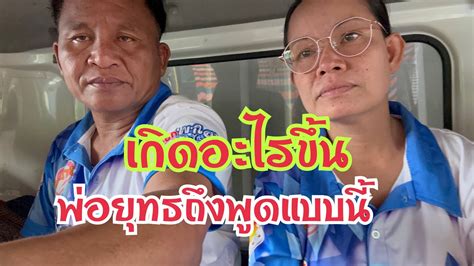 คลิปนี้พ่อยุทธ ต้องออกมาพูดแล้ว เพราะfc หรือช่องต่างๆที่ทำให้