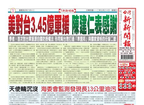 台灣新新聞報 7／30報紙 台新傳媒台灣新新聞報