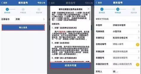 交管12123怎么给新车选号 有驾