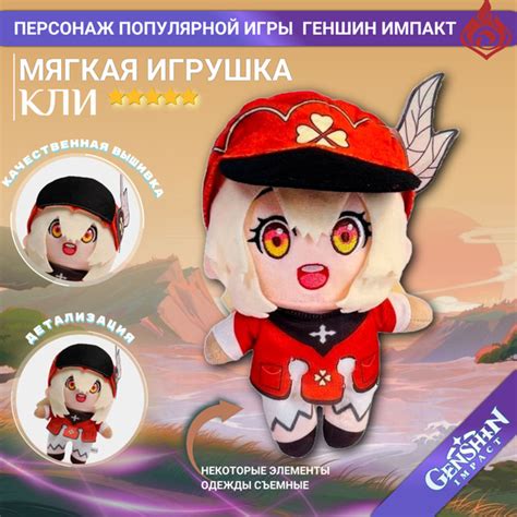 Мягкая аниме игрушка /аниме кукла Кли Геншин Импакт (Genshin Impact) 20 ...