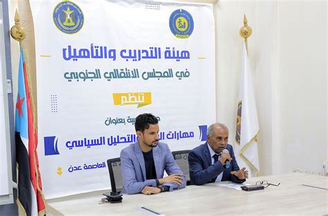 هيئة التدريب والتأهيل تنظم دورة تدريبية حول مهارات الرصد والتحليل السياسي