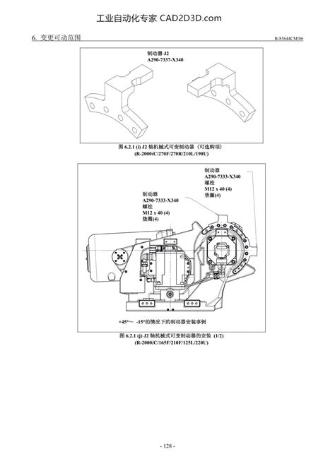 Fanuc Robot R 2000ic 机构部 操作使用说明书 J2轴机械式可变制动器
