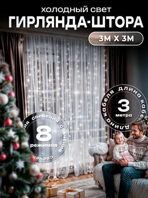 ინტერიერის გირლანდები Дом Гирлянд