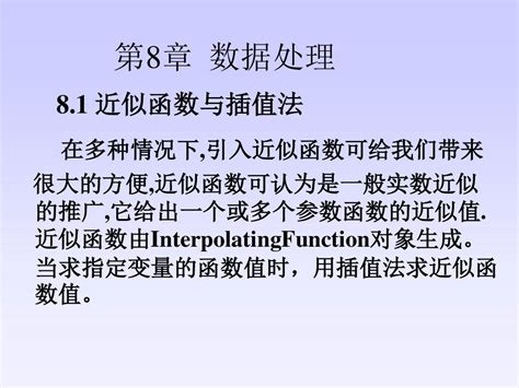 mathematica数据处理 文档之家
