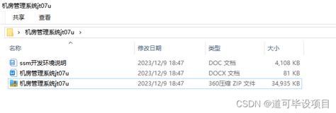 java计算机毕业设计机房管理系统（附源码 springboot 开题 论文） 机房设备管理系统毕设 csdn博客