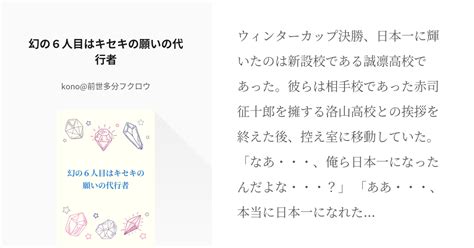 黒子のバスケ 黒子テツヤ 幻の6人目はキセキの願いの代行者 Kono前世多分フクロウの小説 Pixiv