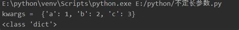 Python函数中的不定长参数相关知识总结python脚本之家