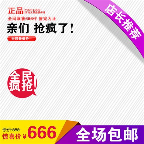 店长推荐淘宝主图背景素材商品主图新品爆款