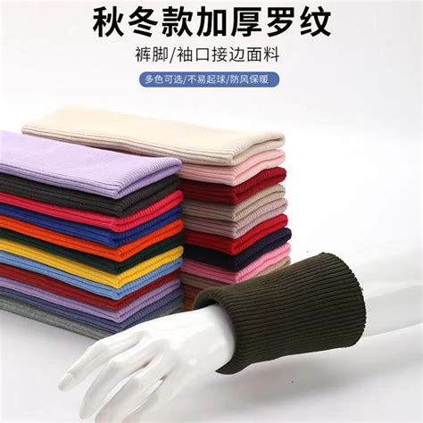 棉羽绒服螺纹袖口布料松紧防风针织辅料卫衣罗纹裤脚收口接加长虎窝淘
