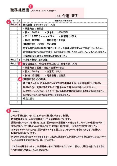 書類選考で差がつく！介護職のための職務経歴書の書き方【見本つき】｜介護のお仕事研究所