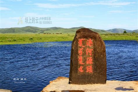 坝上界河 滦河源头 木兰围场旅游网 坝上的云户外俱乐部