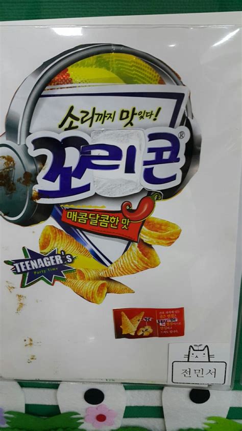 과자봉지 패러디 그리기 작품들 네이버 블로그