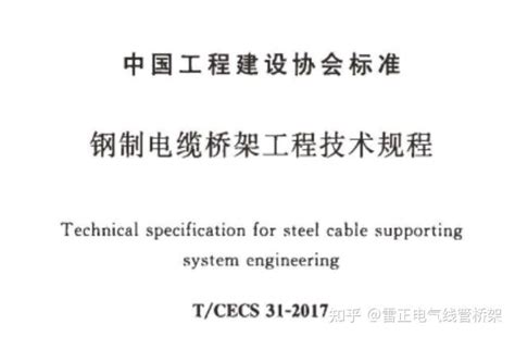 防火桥架和普通桥架的区别2022版 知乎