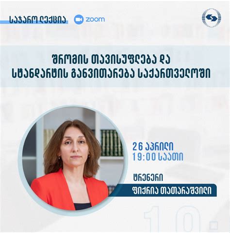 ფინანსთასამინისტროსაკადემია საჯაროლექცია ფინანსთა სამინისტროს აკადემია Academy Of The