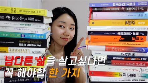남다른 삶을 살기로 마음먹고 꼭 지키는 한가지 자기관리 습관 루틴 갓생 온우주 Youtube