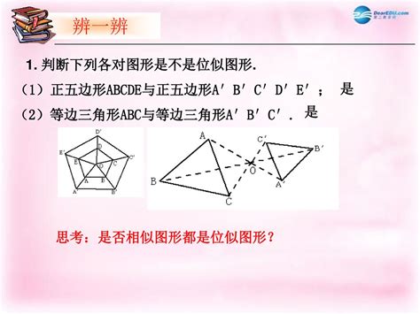 第24章 图形的相似 §245 画相似图形 位似变换 Ppt Download