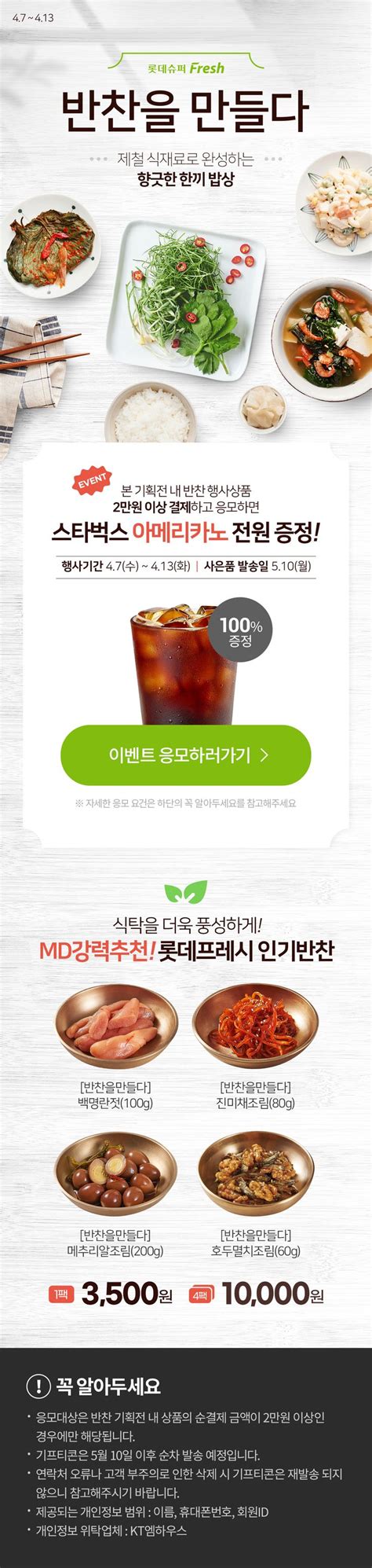 Web Design Banner Event Plan 웹디자인 프로모션 롯데프레시 롯데슈퍼 롯데온 프레시델리 기획전 이벤트 디자인 반찬 웹디자인 음식 반찬