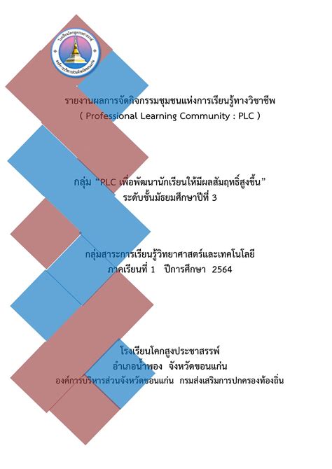 รายงานplc 1 64 Hmeai Hmeai Page 1 69 Flip Pdf Online Pubhtml5