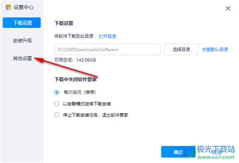 2345软件管家怎么关闭推送弹窗 2345软件管家关闭推送弹窗的方法 极光下载站