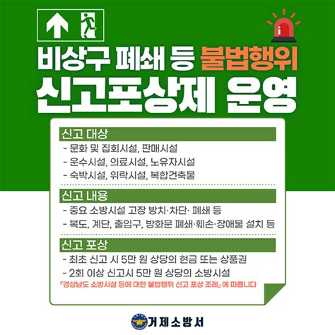 거제소방서 비상구 폐쇄 등 불법행위 신고포상제 홍보 거제타임라인