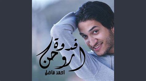 اروحن فدوة Youtube