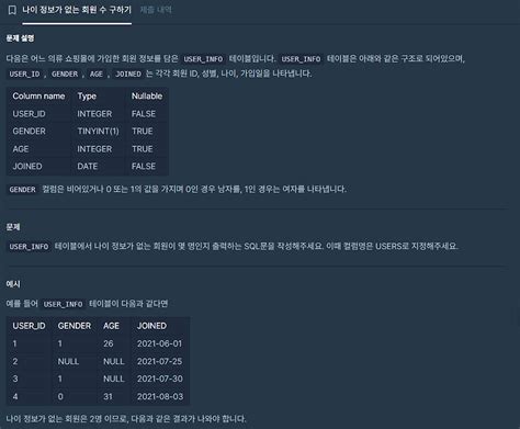 Sqlis Null 나이 정보가 없는 회원 수 구하기 프로그래머스 — 코드테일
