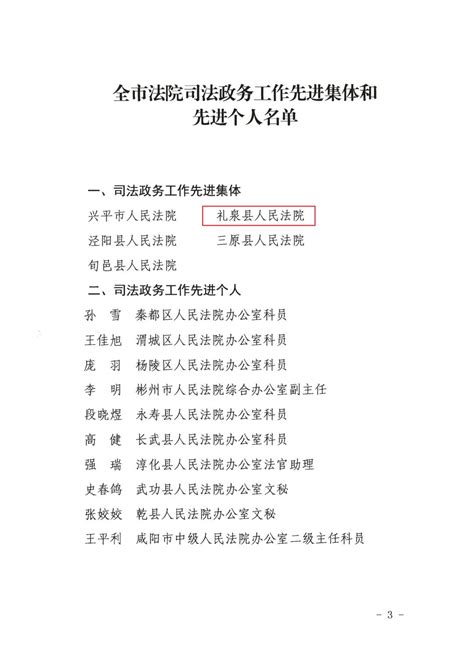 礼泉法院荣获全市法院司法政务工作先进集体澎湃号·政务澎湃新闻 The Paper