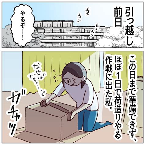はなゆい🍀19時漫画更新 On Twitter 子連れ引っ越しレポ【2】 （1 3） 1日で引っ越し準備やるとこうなる エッセイ漫画