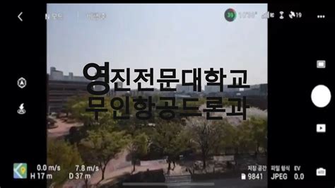 캡스톤디자인 드론제작과정영상 1 아두이노를 이용한 드론제작 부품구매 조립 코딩 튜닝 영상촬영 편집까지 영진전문대학교 무인항공드론과 드론 전문