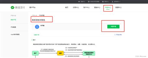 微信 商家转账到零钱 一 商家转账 header timestamp csdn博客