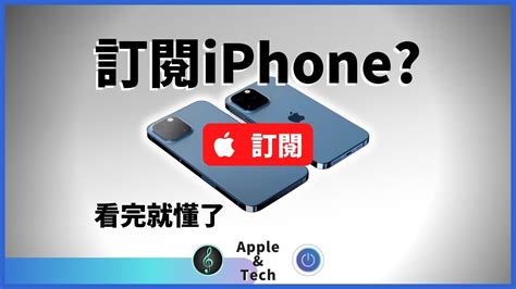 【訂閱iphone？】看完這一期你就明白了！彼得森 Iphone 訂閱制 爆料 Youtube