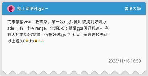 搵工睇唔睇gpa 香港大學板 Dcard