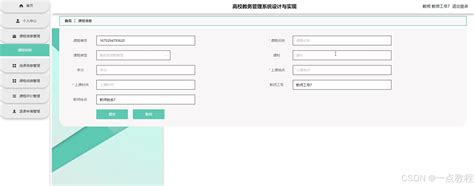 基于springboot高校教务管理系统的设计与实现 Csdn博客